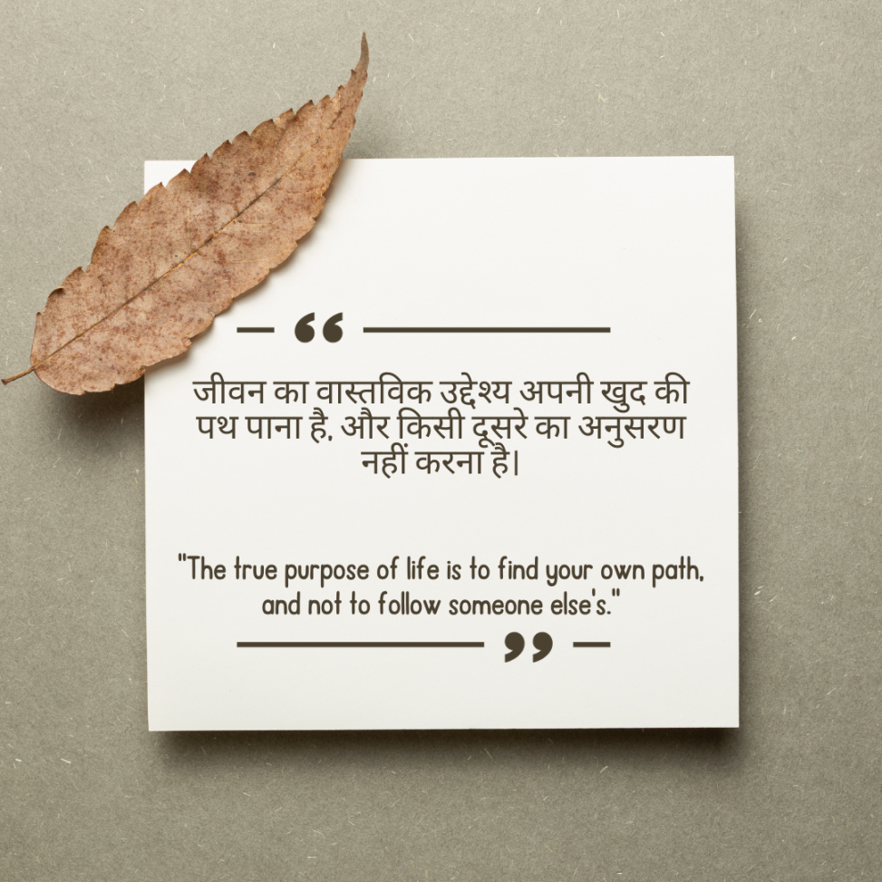 Famous Hindi Quotes To Start Your Day (अपना दिन शुरू करें)