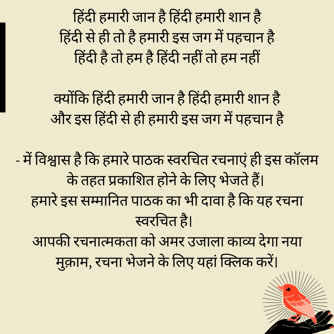 Celebrating Hindi Diwas With Famous Poems | Superprof