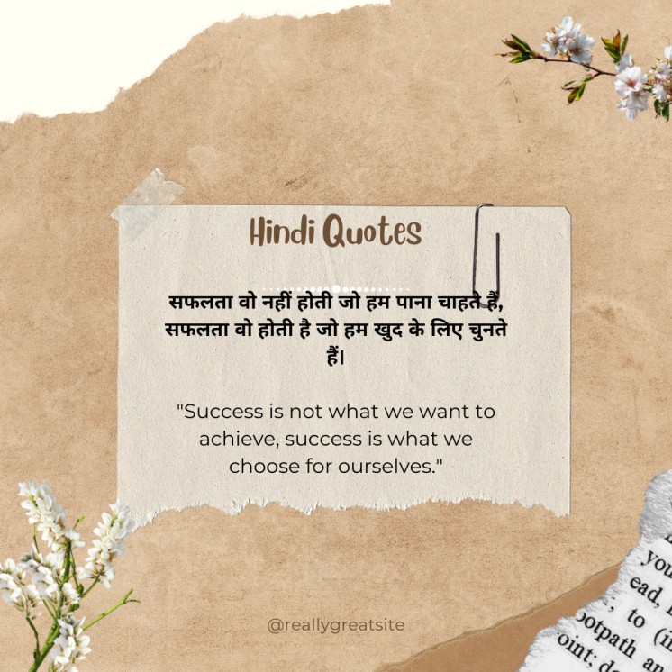 Famous Hindi Quotes To Start Your Day (अपना दिन शुरू करें)