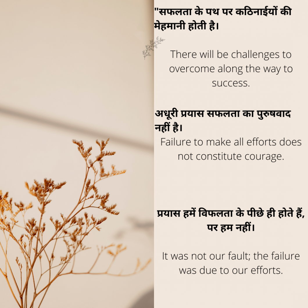 Famous Hindi Quotes To Start Your Day (अपना दिन शुरू करें)