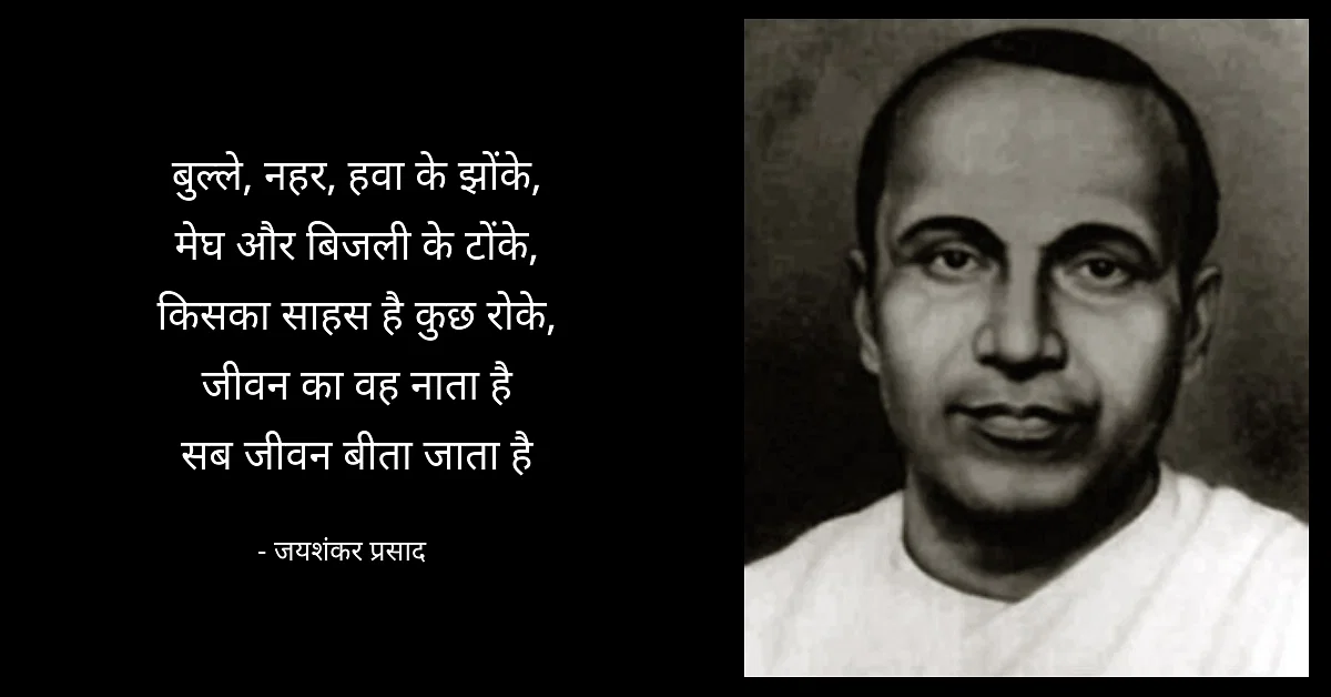 Hindi Poets & Poems For Everyone