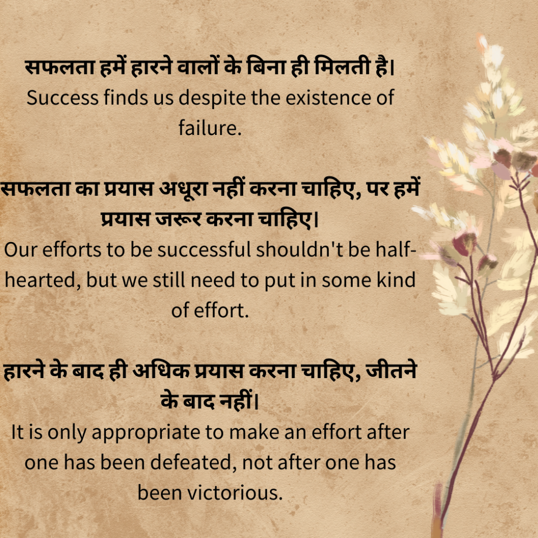 Famous Hindi Quotes To Start Your Day (अपना दिन शुरू करें)