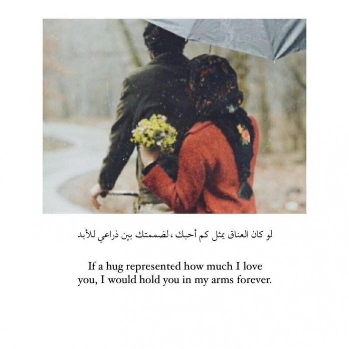 Quotes In Arabic About Love with English Translation
