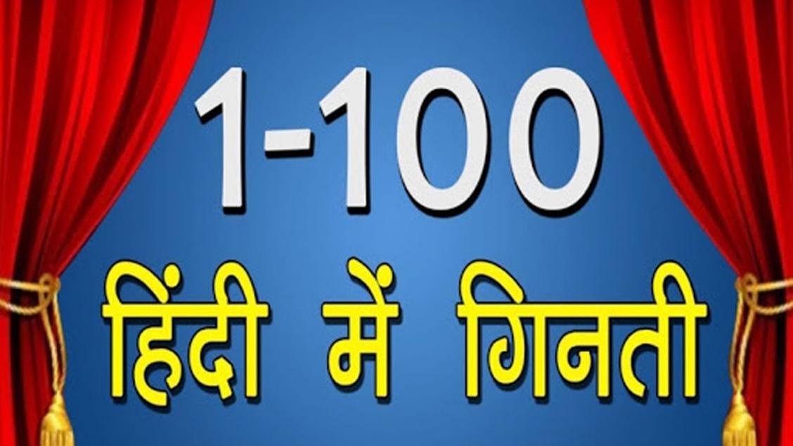 Hindi Numbers From 1-100 - History Of Hindu Numbers