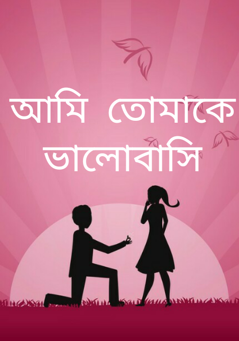 Best Love Quotes in Bengali | Superprof