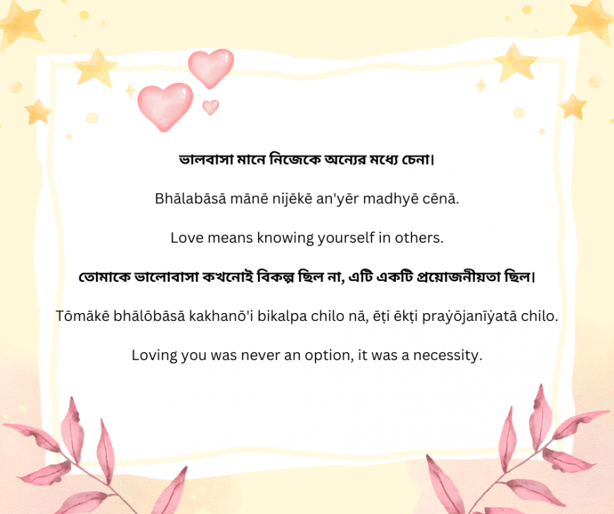 Love Quotes In Bengali [2023] | Superprof